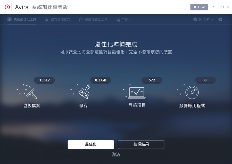 Avira System Speedup Pro——電腦優化工具與登錄檔清理工具
