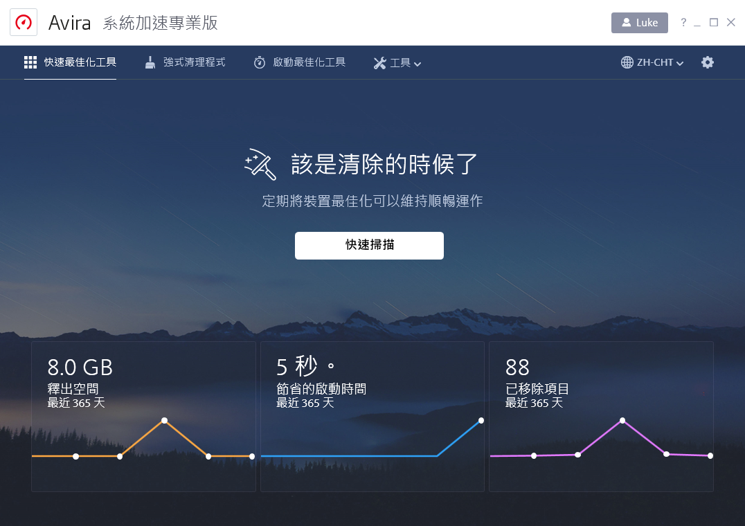Avira System Speedup Pro——電腦優化工具與登錄檔清理工具