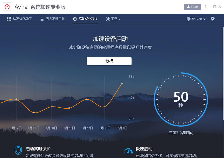 Avira System Speedup Pro - PC 优化助手及注册表清理工具